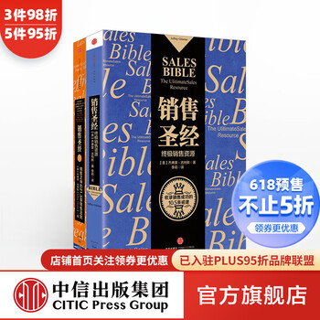 包邮 销售圣经系列（套装共2册）[美] 杰弗里 吉特默 中信出版社图书