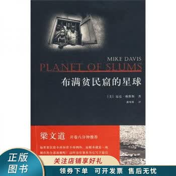 布满贫民窟的星球