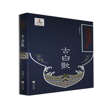古白歌9787548742364 中南大学出版社有限公司