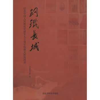 钢铁长城