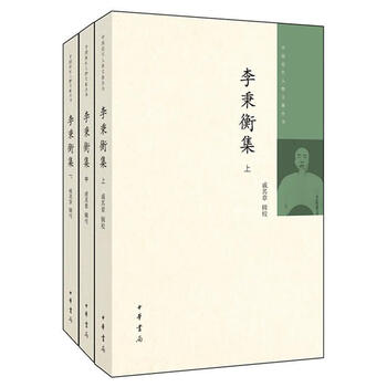 李秉衡集-(全三册)社会科学李秉衡文集 图书