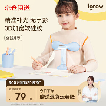 【igrow爱果乐学习文具】igrow爱果乐坐姿矫正器小学生防低头写字矫正器纠正近视弯腰驼背姿势书写垫写作业学习矫正器文具【行情 报价 价格 评测】-京东