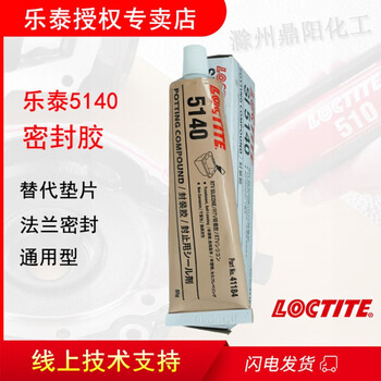乐泰 loctite 5140 85g平面密封胶水法兰密封替代垫片高弹性柔韧性快速固化【图片 价格 品牌 报价】-京东