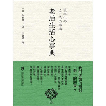 老后生活心事典