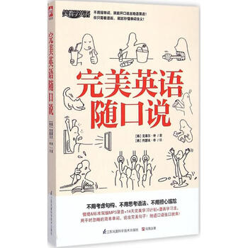 完美英语随口说