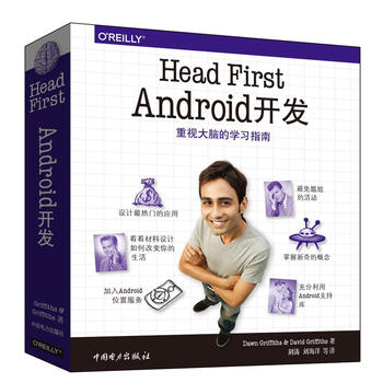 Head First Android开发  中国电力出版社 9787512393981 计算机与互联