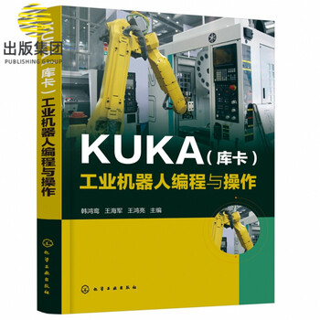 KUKA<库卡>工业机器人编程与操作