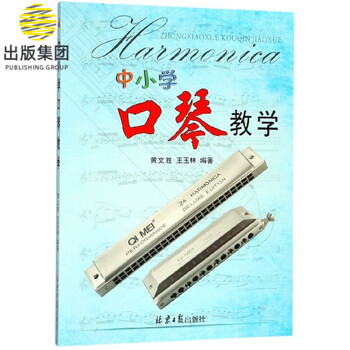 中小学口琴教学