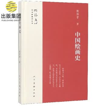 中国绘画史(精)/雕琢文心艺术家修养丛书