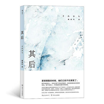 其后赖香吟小说9787220119057