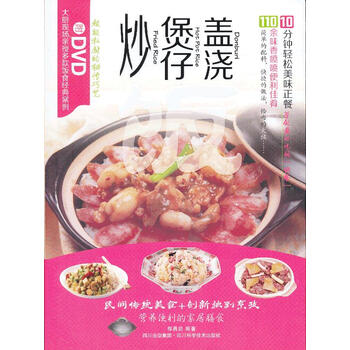 炒饭 煲仔饭 盖浇饭 祁昌启　编著