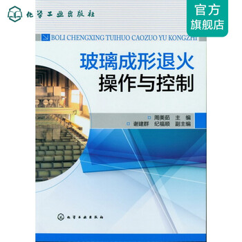 玻璃成形退火操作与控制