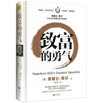 包邮：致富的勇气励志与成功成功心理 图书