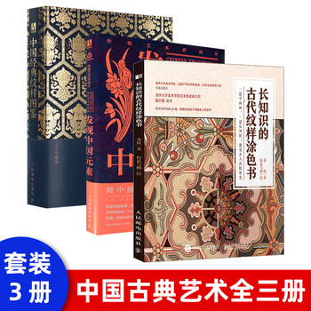【附赠绘制视频+源文件】中国经典纹样图鉴 黄清穗中国传统纹样图案配色设计色彩搭配方案花纹与图案大典