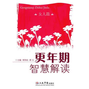更年期智慧解读