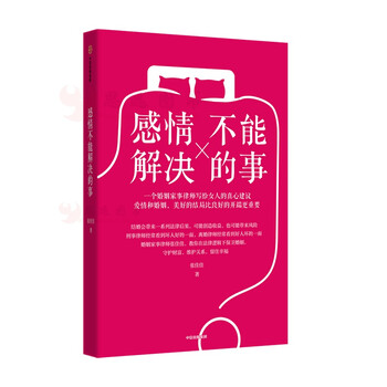 感情不能解决的事 张佳佳著 中信出版社图书