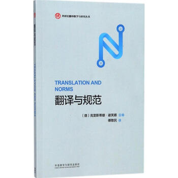 翻译与规范