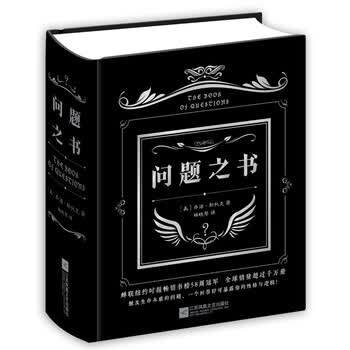 问题之书 9787539998220 乔治·斯托克 江苏文艺出版社