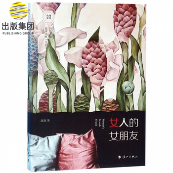 女人的女朋友/玫瑰岁月