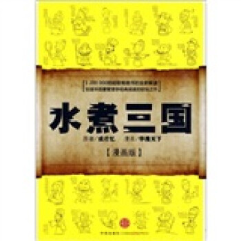 水煮三国(漫画版)