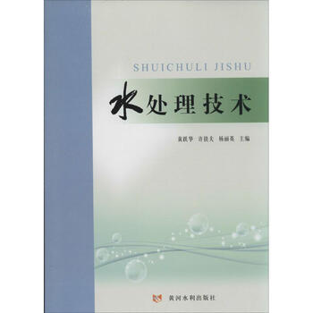 水处理技术