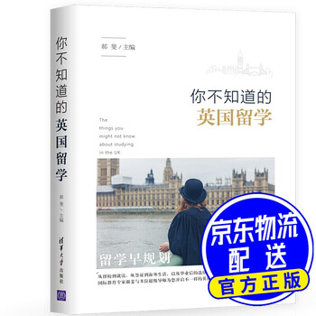 你不知道的英国留学
