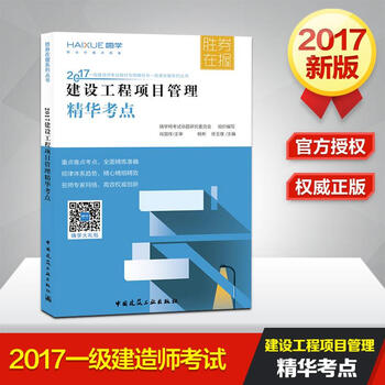 建设工程项目管理精华考点