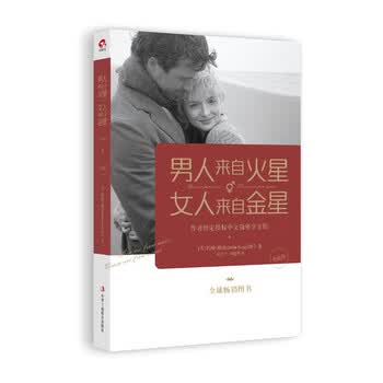 人来自火星，女人来自金星
