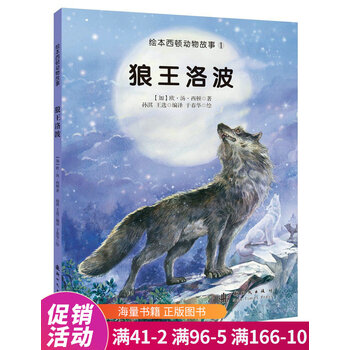 狼王洛波