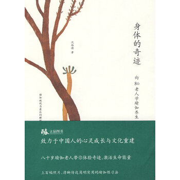 身体的奇迹【正版图书】