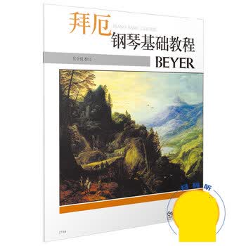 拜厄钢琴基础教程(附光盘)