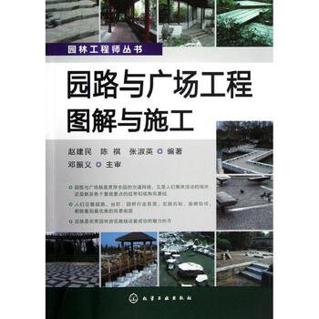 园路与广场工程图解与施工