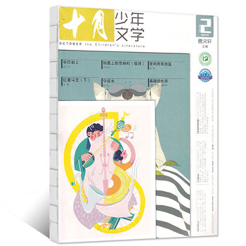 【12月新刊】十月少年文学杂志 2021年1-6/7-12月单本少儿阅读文学文摘书籍小学生课外阅读儿 21年2月