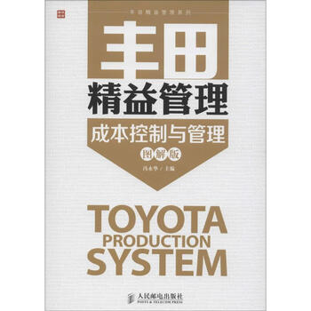 成本控制与管理(图解版)   书籍