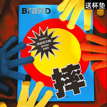 BranD杂志54期2021年2月出刊平面字体设计杂志期刊书籍 本期主题：摔跤吧字体 汉字设计与应用 BranD杂志54期