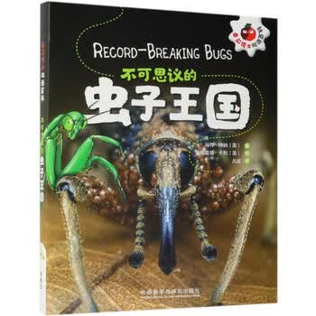 不可思议的虫子王国/番茄博士双语百科