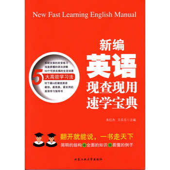 新编英语现查现用速学宝典