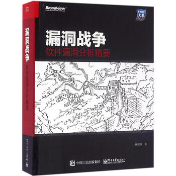 漏洞战争