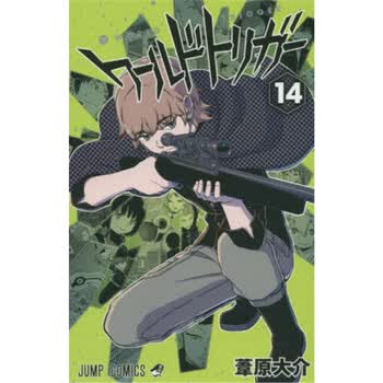 ワールドトリガー 14