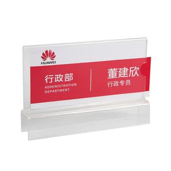 屏风办公牌立式双面亚克力工位牌骑马式桌牌部门员工座位牌职位牌 90*180mm 卡位内宽46mm