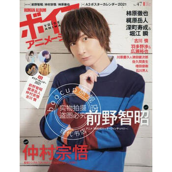 进口日文 声优资讯 ボイスアニメージュNo.47 表纸 前野智昭