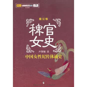 稗官女史【保证正版】