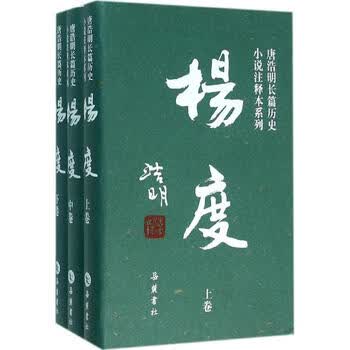 杨度(注释本) 唐浩明  作 书籍
