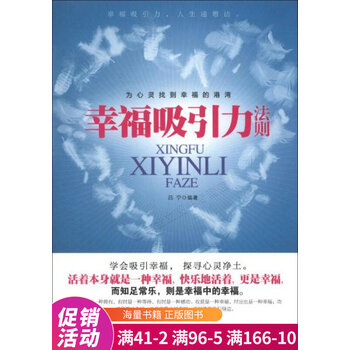 幸福吸引力法则