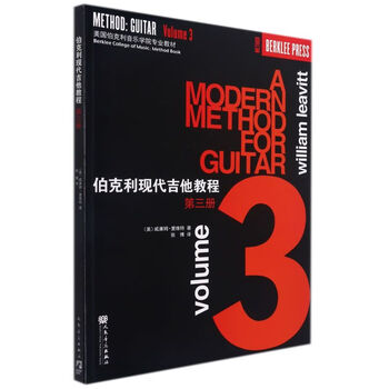 伯克利现代吉他教程.3