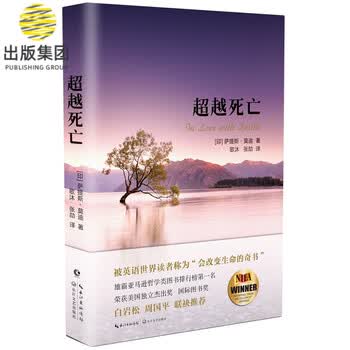 超越死亡(精)