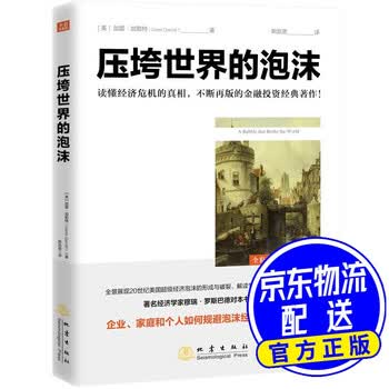 压垮世界的泡沫