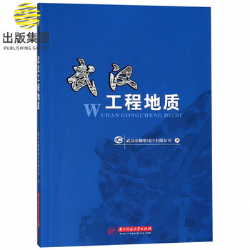 武汉工程地质