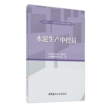 [正版图书]水泥生产中控员