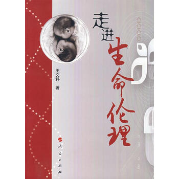 包邮：生命伦理 哲学/宗教 生命伦理学  图书